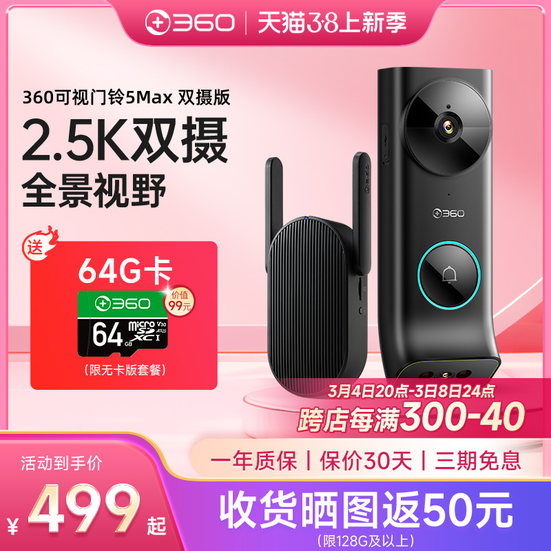360可视门铃5Max双摄像头400万家用智能猫眼无线监控门镜电子猫眼_虎窝淘