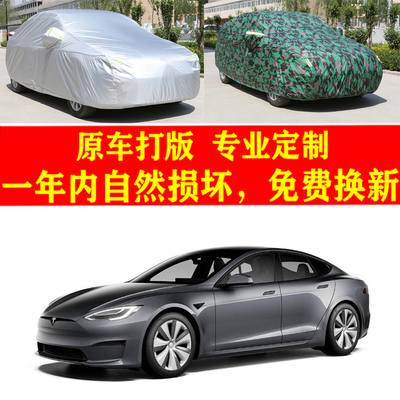 特斯拉ModelS汽车车衣车罩防尘套防晒防雨布遮阳隔热防风加厚四季