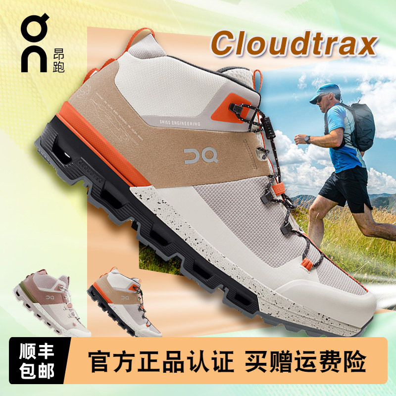 On昂跑Cloudtrax越野跑鞋男/女多功能户外徒步运动登山运动鞋