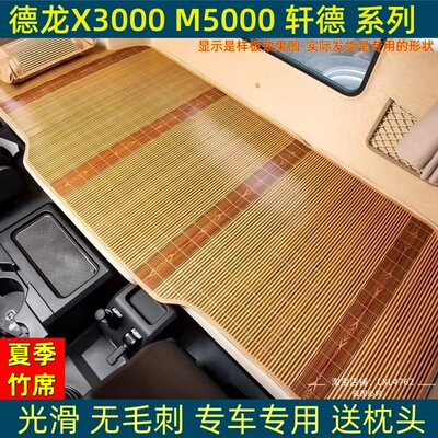 德龙x3000新m3000L3000x5000大货车卧铺竹席自卸车凉席垫席上下铺