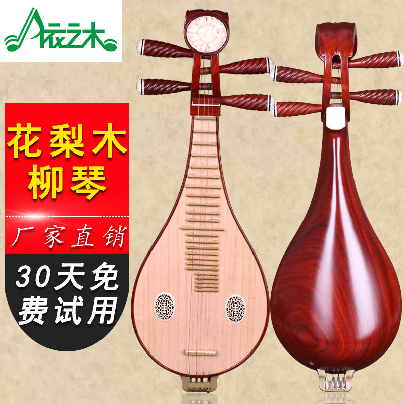 依之木花梨木柳琴 民族乐器花梨红木柳琴 赠配件