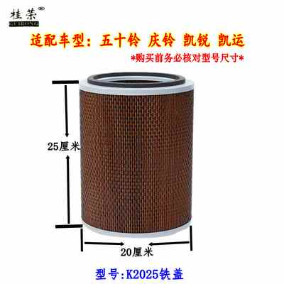 桂荣五十铃K2025空滤过滤器配件