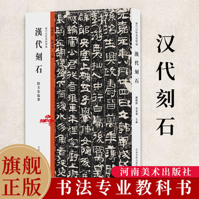 歷代法帖風格類編刻石