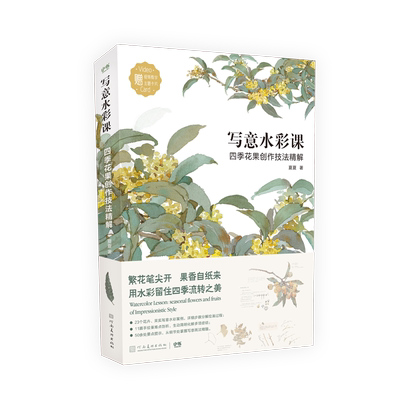 【视频教程】零基础钢笔淡彩实用教程little jiang著街角风景/美食小物/花卉植物日记手账插画高清线高详细配色视频教学河南美术