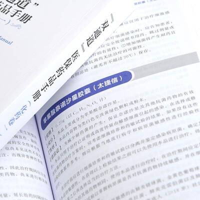“双通道”医保药品手册:一:Volume 1:化药卷:Chemical drugs胡晋红化学工业出版社