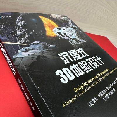 沉浸式3D体验设计:a designer's guide to creating realistic 3D experiences for extended realit蕾妮·史蒂文斯机械工业出版社