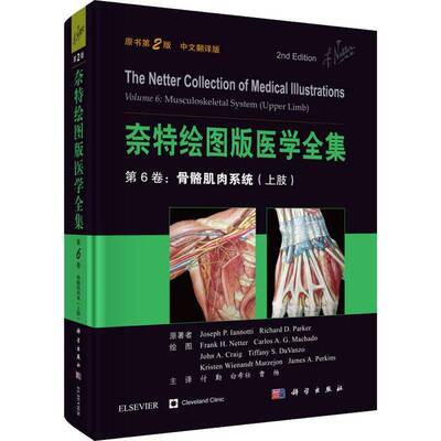 奈特绘图版医学全集:中文翻译版:第6卷:volume 6:骨骼肌肉系统:上肢:Musculoskeletal system:Upper limb科学出版社