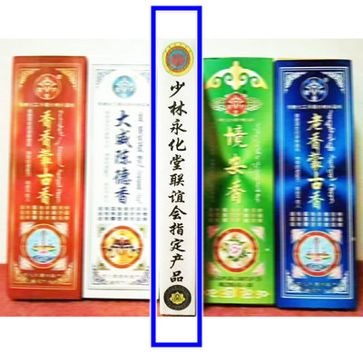 老香户蒙古香药香五行密布跳制艺清代合顺香家用供佛天然线香批