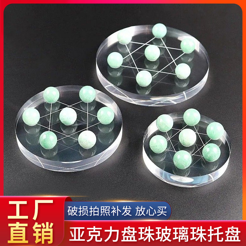亚克力透明玻璃球圆彩珠水晶球收纳陈列摆盘珠宝首饰底托盘展示架