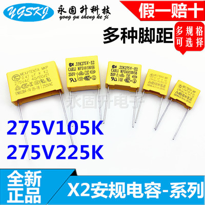 安规电容X2 105K 225K 275V 1UF 2.2UF 275V105K 225K 全新正品