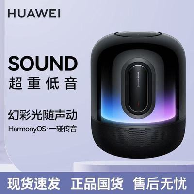 华为SoundX4蓝牙音箱