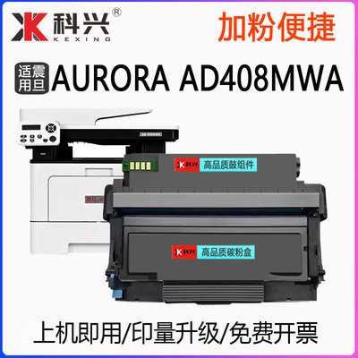 适用震旦AD408MWA粉盒ADDU-408硒鼓AURORA ADDT408激光打印机墨盒