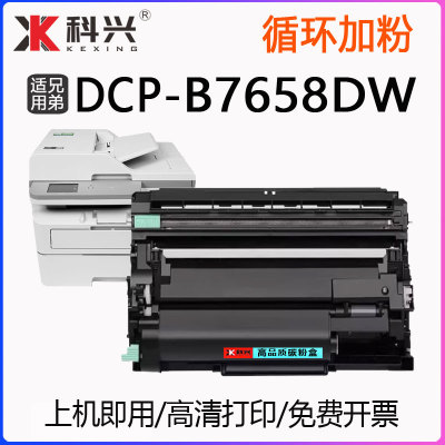 适用兄弟7658硒鼓DCP-B7658DW打印机墨盒b7658dw晒鼓TN-B020墨粉