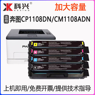 适用奔图CP1108DW硒鼓PANTUM CM1108ADN打印机墨盒CTL-1108碳粉盒