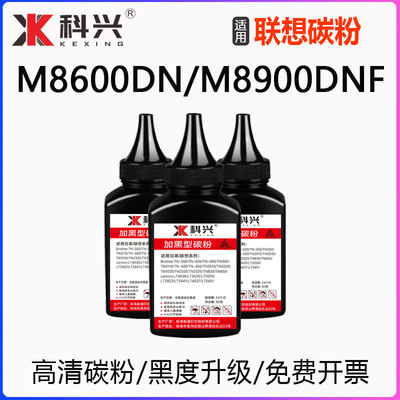 适用联想M8600DN墨粉Lenovo M8900DNF打印机LT4637专用碳粉LJ3700
