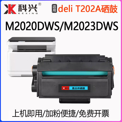 适用得力M2023DWS硒鼓Deli M2020DWS打印机墨盒T202A晒鼓易加粉墨