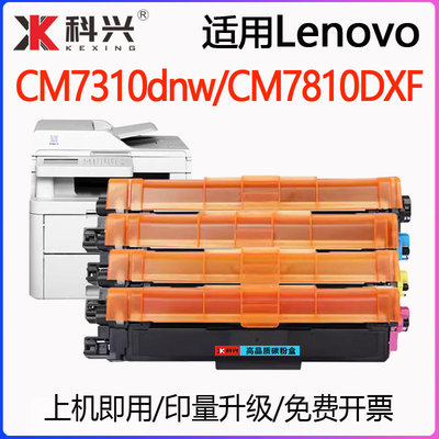 适用联想CM7310dnw粉盒LT7310彩色硒鼓墨盒cm7810dxf打印机成像鼓