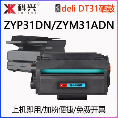 适用得力ZYP31DN墨盒DT31碳粉盒Deli ZYM31ADN打印机硒鼓zym31adn