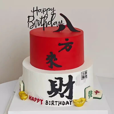 网红同款八方来财蛋糕装饰插件生日快乐插牌铜钱摆件麻将元宝模具