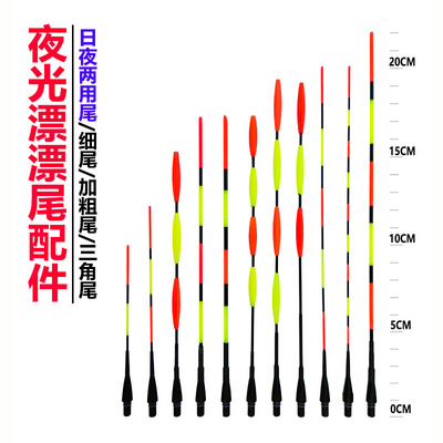 夜光鱼漂漂尾配件换尾加粗电子
