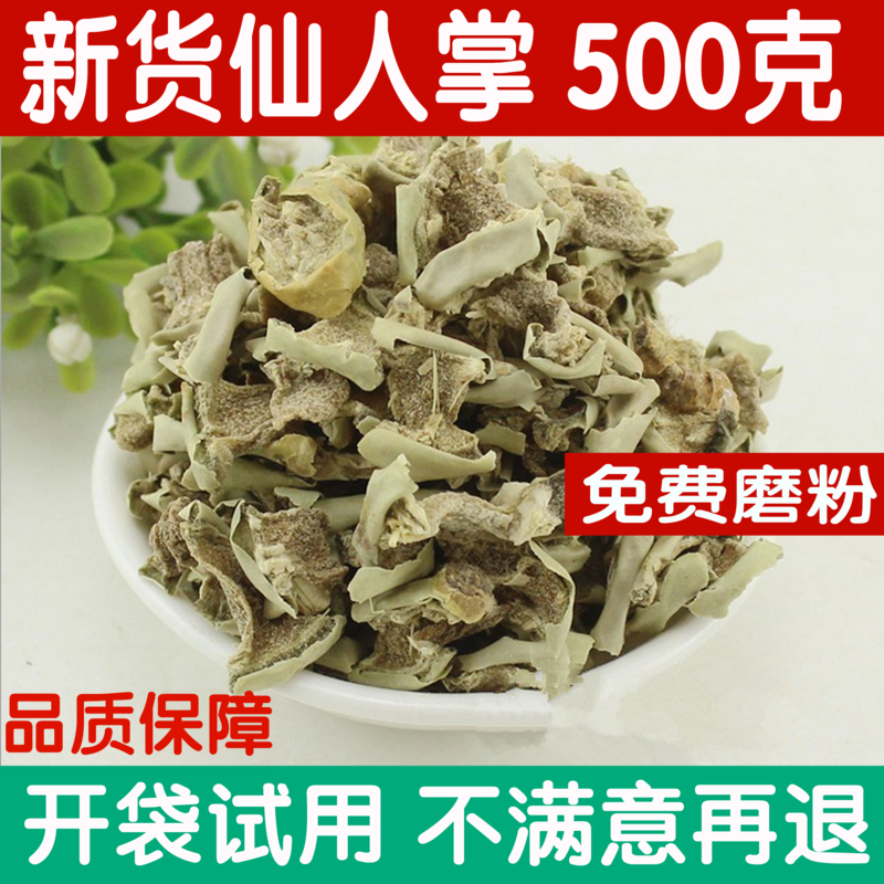 仙人掌干中药材正品食用现磨仙人掌干粉仙人掌干干果500g中草药