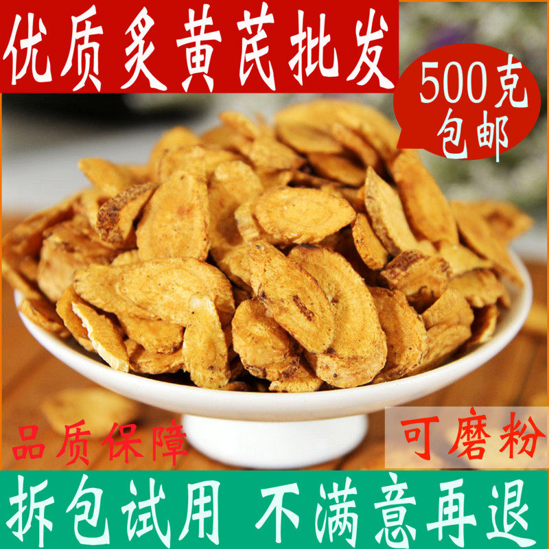 炙黄芪500克包邮中药材店铺蜜制黄芪片特级蜜炙黄芪茶中草药大全