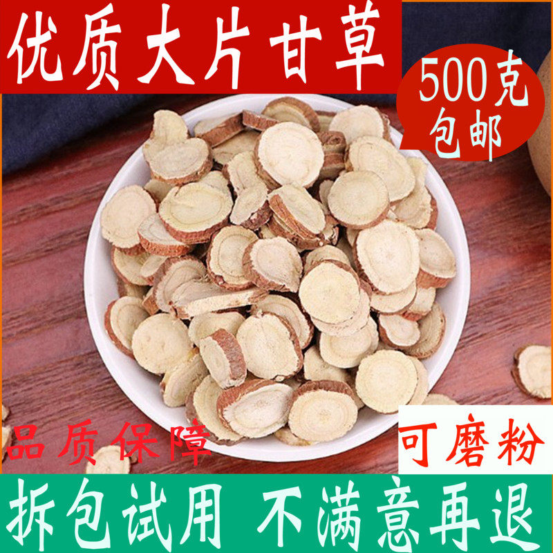 甘草中药材正品特级大甘草片泡水喝红皮干草片天然另售干姜桂枝汤
