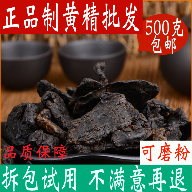 制黄精500g九制黄精九蒸九制熟炙黄精粉干货中药材泡茶中草药大全