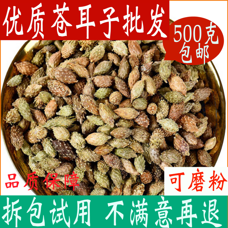 苍耳子中药材店铺包邮苍耳子茶泡脚仓耳子正品500g包邮可苍耳子粉