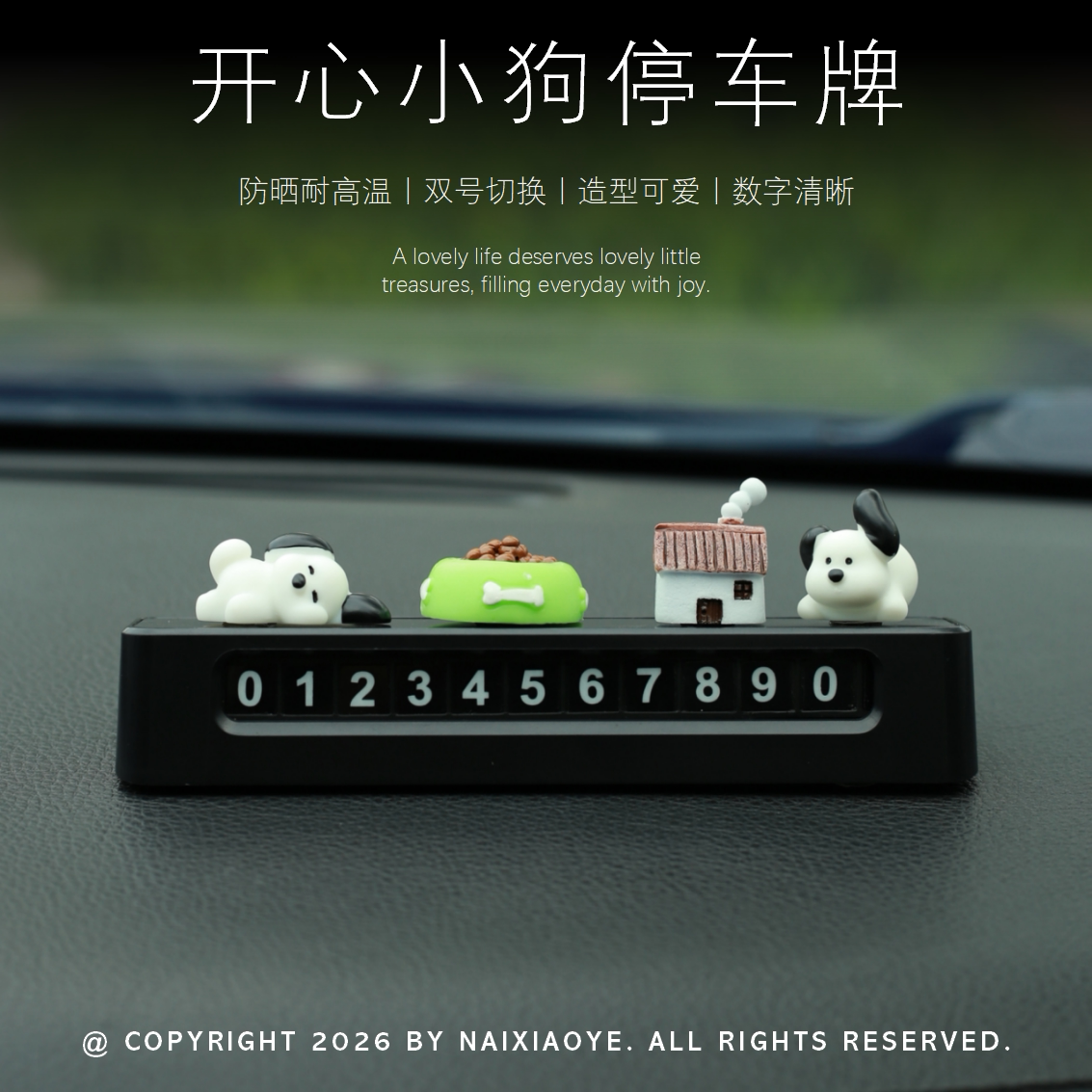 【萌趣小狗の日常】临时挪车电话牌可隐藏卡通停车号码牌车载摆件