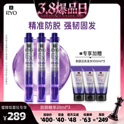 【38爆品日】RYO/吕滋养韧发防脱护理精华液