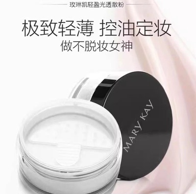 玫琳凯清透无痕蜜粉遮瑕