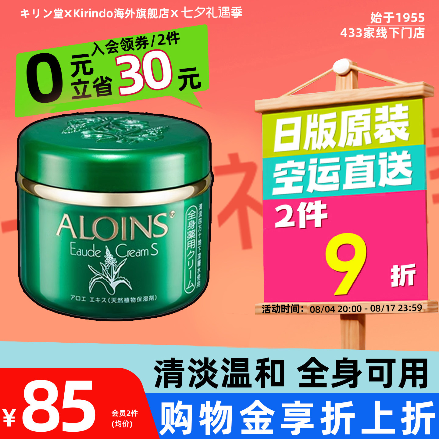 日本直邮ALOINS阿芦芦荟修护护肤霜手足保湿滋润霜全身身体乳180g