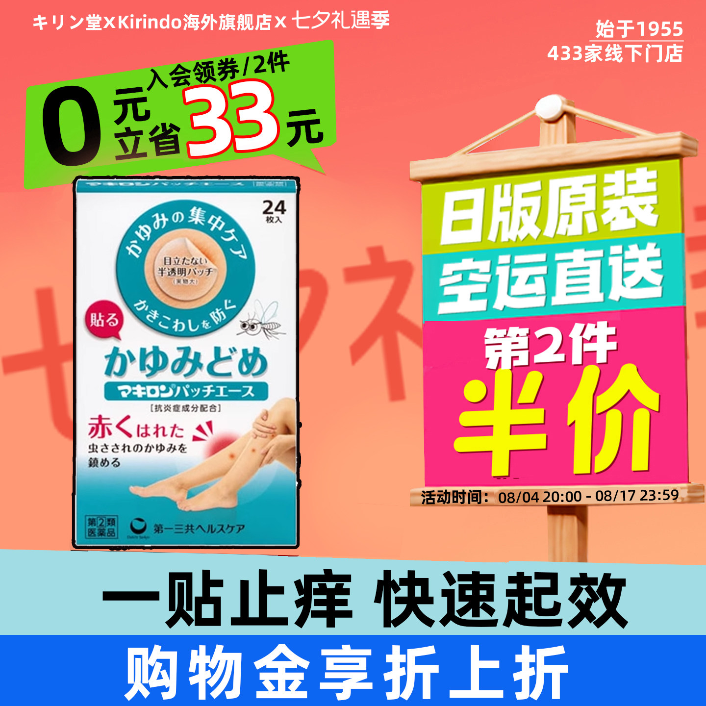 日本直邮第一三共Makiron蚊虫叮咬止痒贴Ace 户外随身舒缓叮包