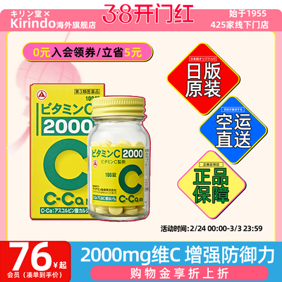 日本直邮Alinamin合利他命维生素C2000免疫防御补充vc改善暗沉