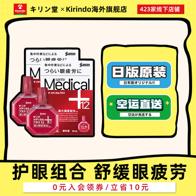 日本直邮参天Medical+眼药水滴眼液缓解眼部疲劳干涩滋润12ml*2