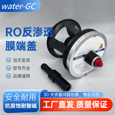 Water-GC反渗透8寸膜壳端盖适用W80S300密封圈适配器承压板止推环