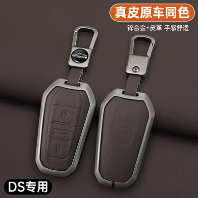2021款DS钥匙套ds7 ds5 ds6 ds9新能源DS3谛艾仕4S 5LS汽车壳扣男