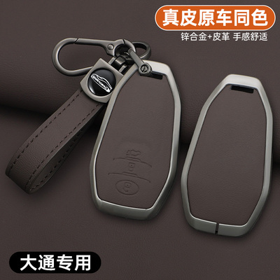 适用上汽大通D90钥匙套女大通G50金属包壳扣2019款汽车改装可遥