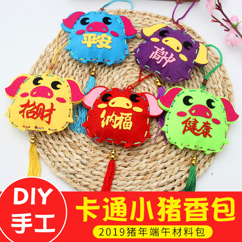端午节香包diy手工制作材料荷包幼儿园儿童亲子活动卡通小猪香囊