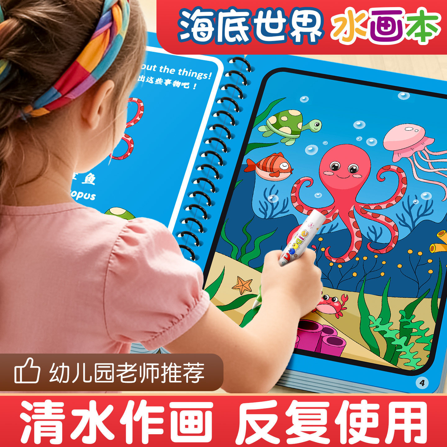 神奇水画本儿童幼儿园涂色描红本反复使用涂鸦书清水作画绘画本