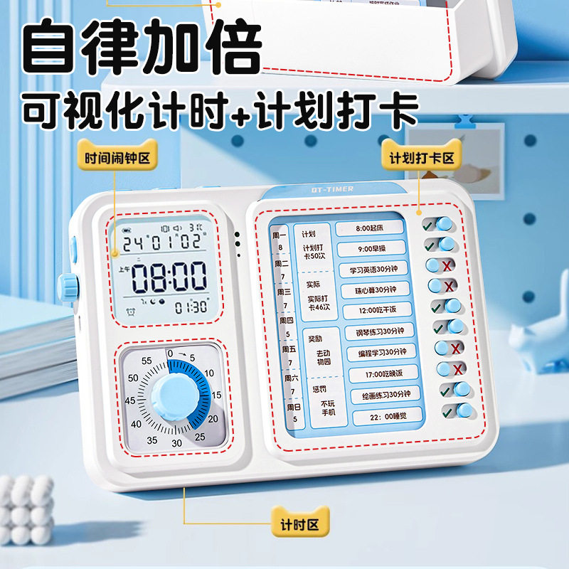 儿童自律时间表可视化时间管理器管理器学生专用智能闹钟自律打卡