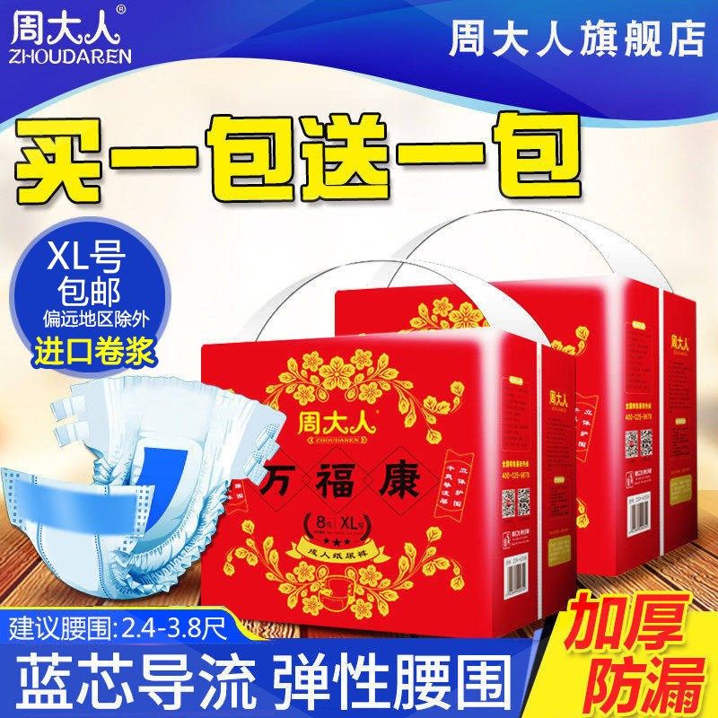 周大人成人纸尿裤老人加厚XL加大码老年人成年尿布纸尿裤尿不湿