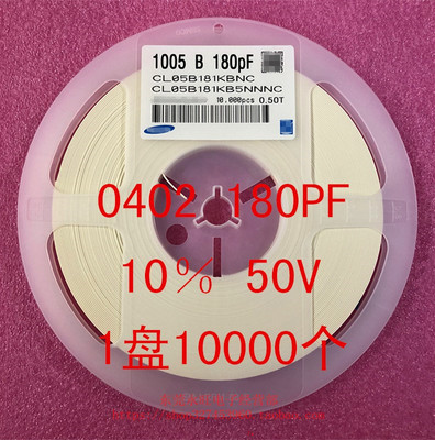 贴片电容0402180PF50v