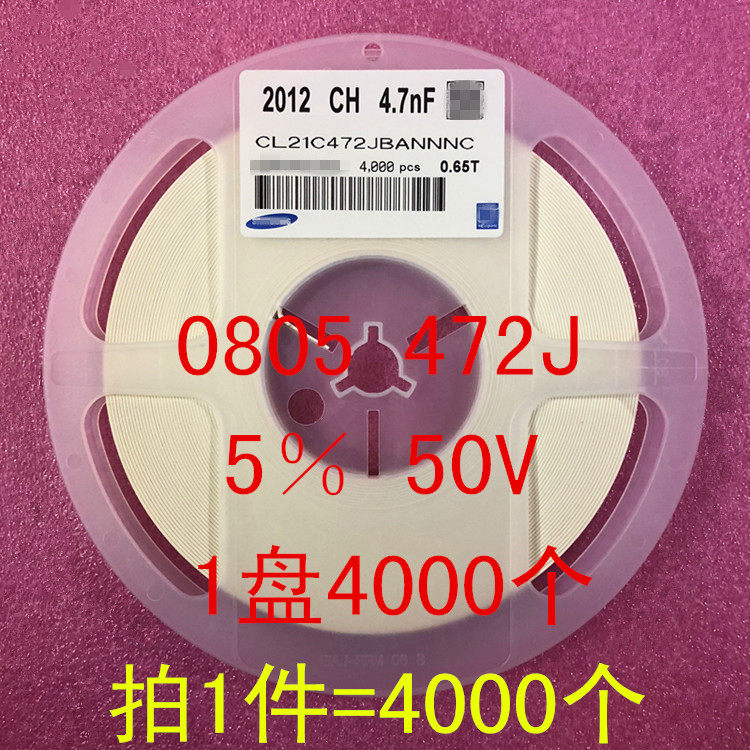 0805贴片电容 2012 4.7NF 472J 4700PF 5％ 50V 1盘4000个=82元_虎窝淘