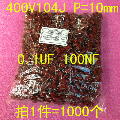 CBB22电容 104J 400V 0.1UF 100NF 5% P=10 一包1000个=105元
