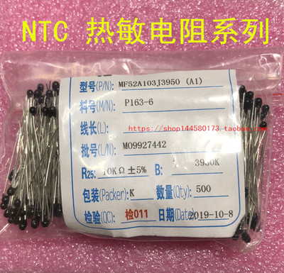 MF52A 3950K 1K 5K 10K 50K 100K NTC热敏电阻 5％ 1％ 黑头 整包