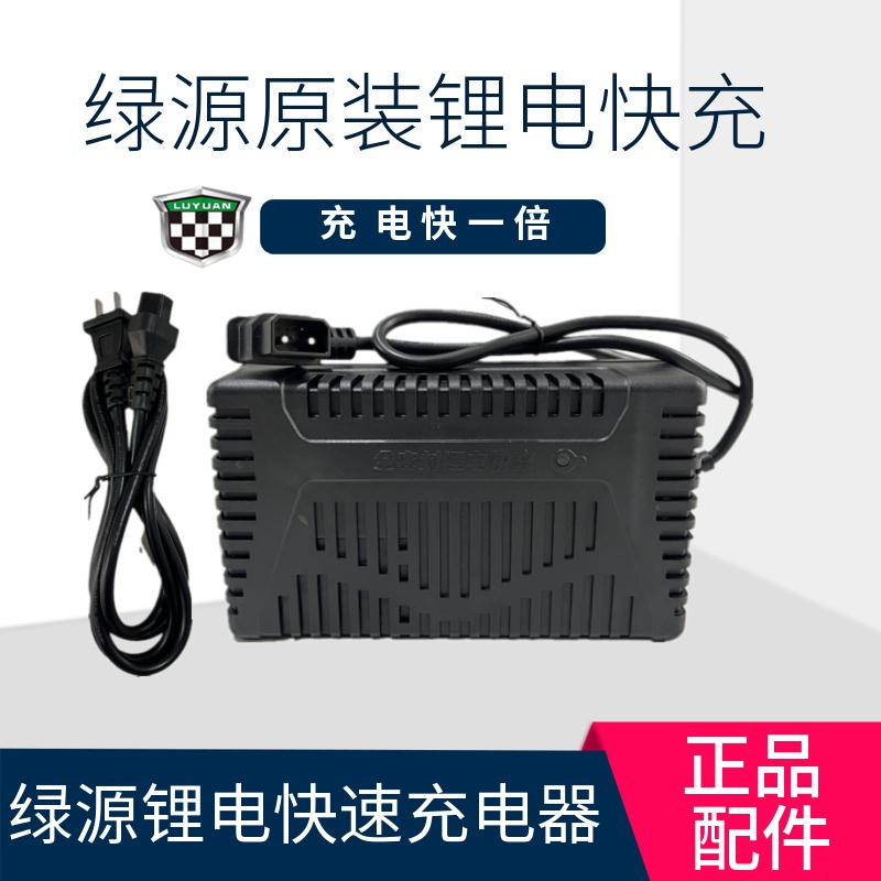 绿源电动车充电器48V-24-26AH锂电池快速智能充电器INNO5/7/9_虎窝淘