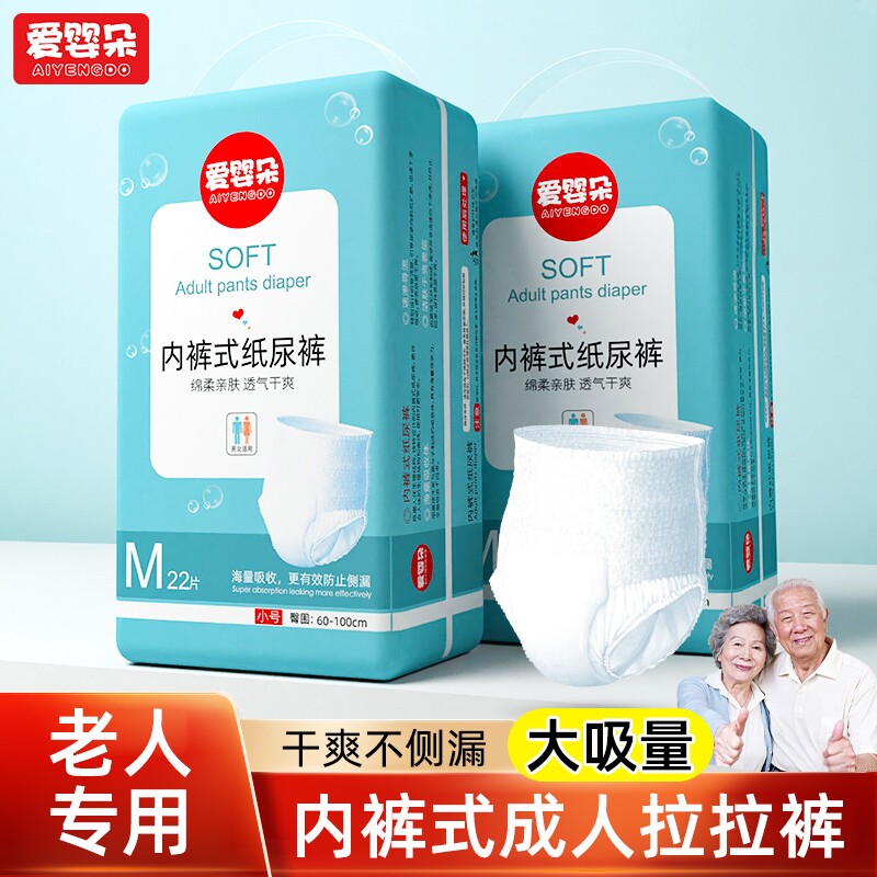 成人纸尿裤拉拉裤大吸量尿不湿老人用成年人男女通用内裤式加厚款