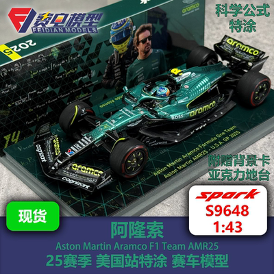 阿隆索/斯特罗尔 阿斯顿马丁AMR25 美国站阿美特涂 赛车模型Spark
